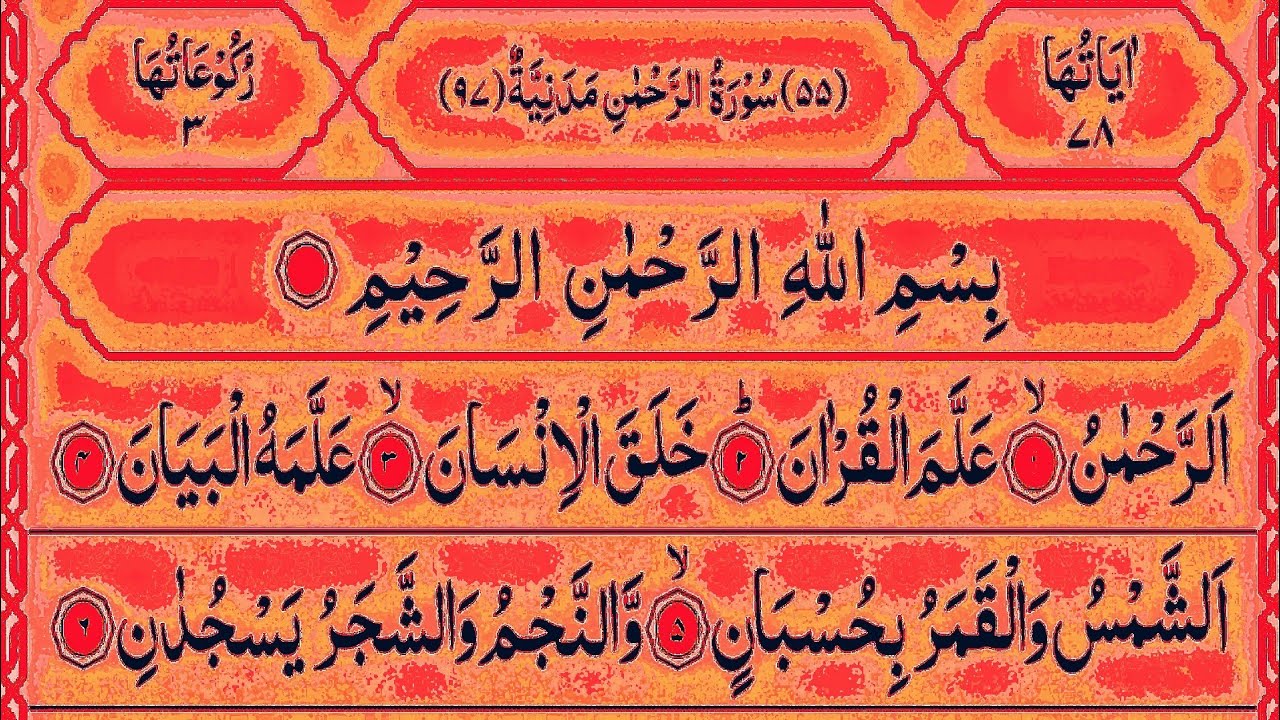 surah Rahman surah Rahman Ki Tilawat surah Rahman beautiful recitation ...