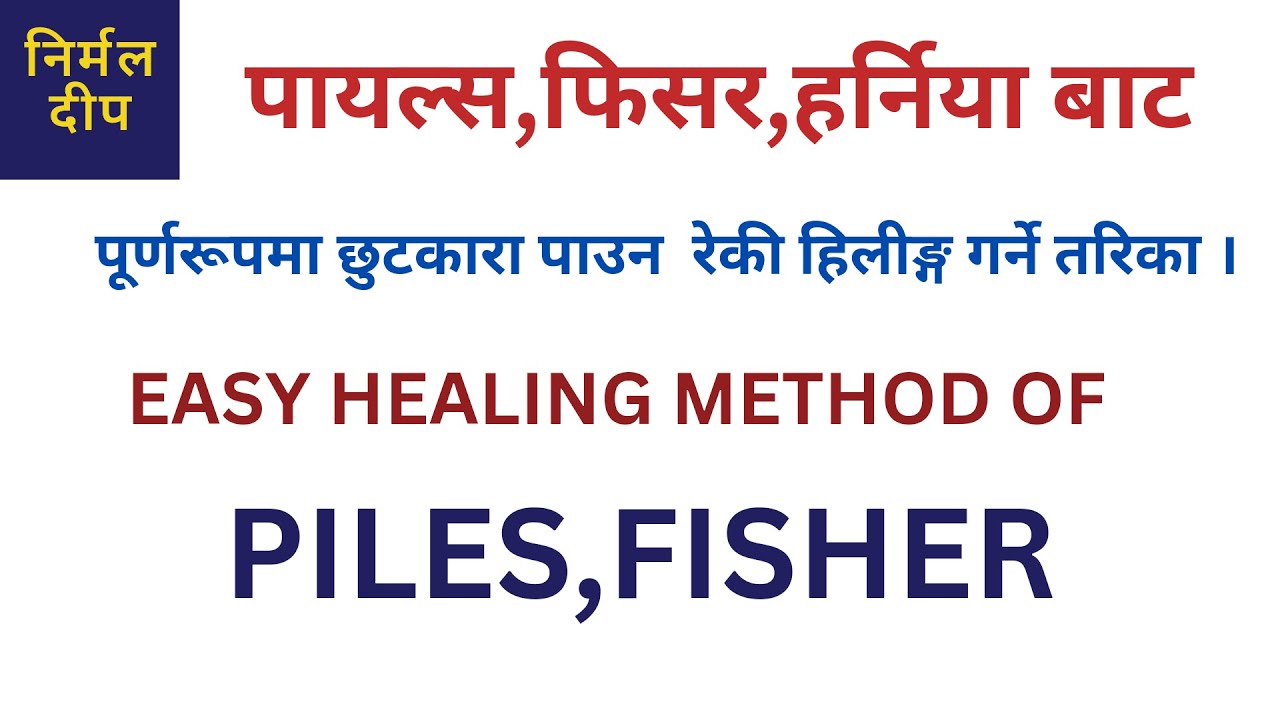 REIKI | | HEALING OF PILES , FISHER, HERNIA | Nepali Language | NIRMAL ...
