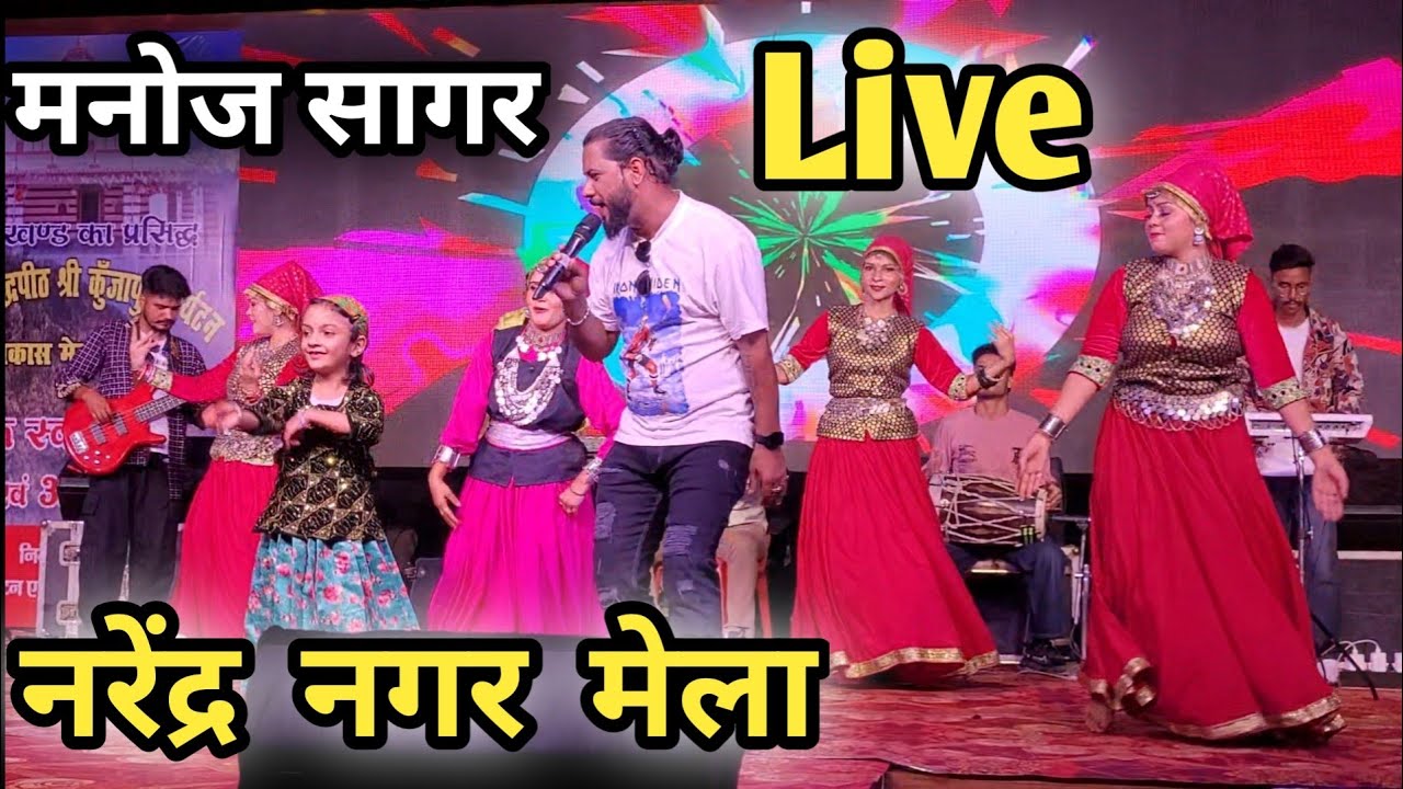 Manoj Sagar New Live Show || Narendra Nagar || Tehri Garhwal || मनोज ...