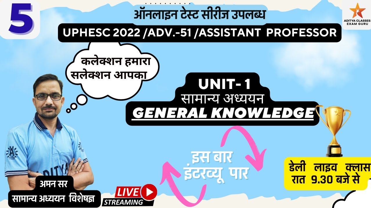 🔴 Assit Professor Gs Paper | Uphesc general Knowledge - 5 | - YouTube