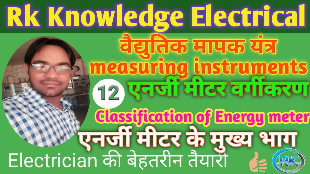 Energy meter, Classification of Energy meter - YouTube