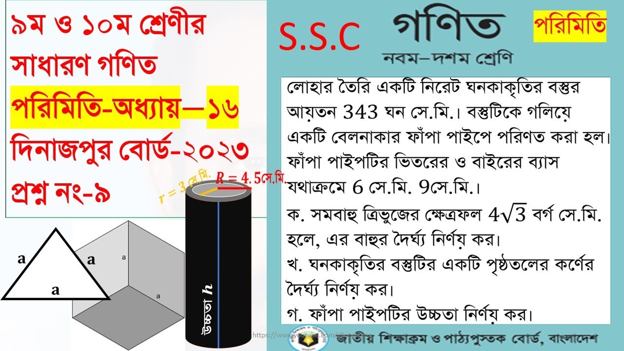SSC General Math - Mensuration Chapter 16: Dinajpur Board 2023 - YouTube