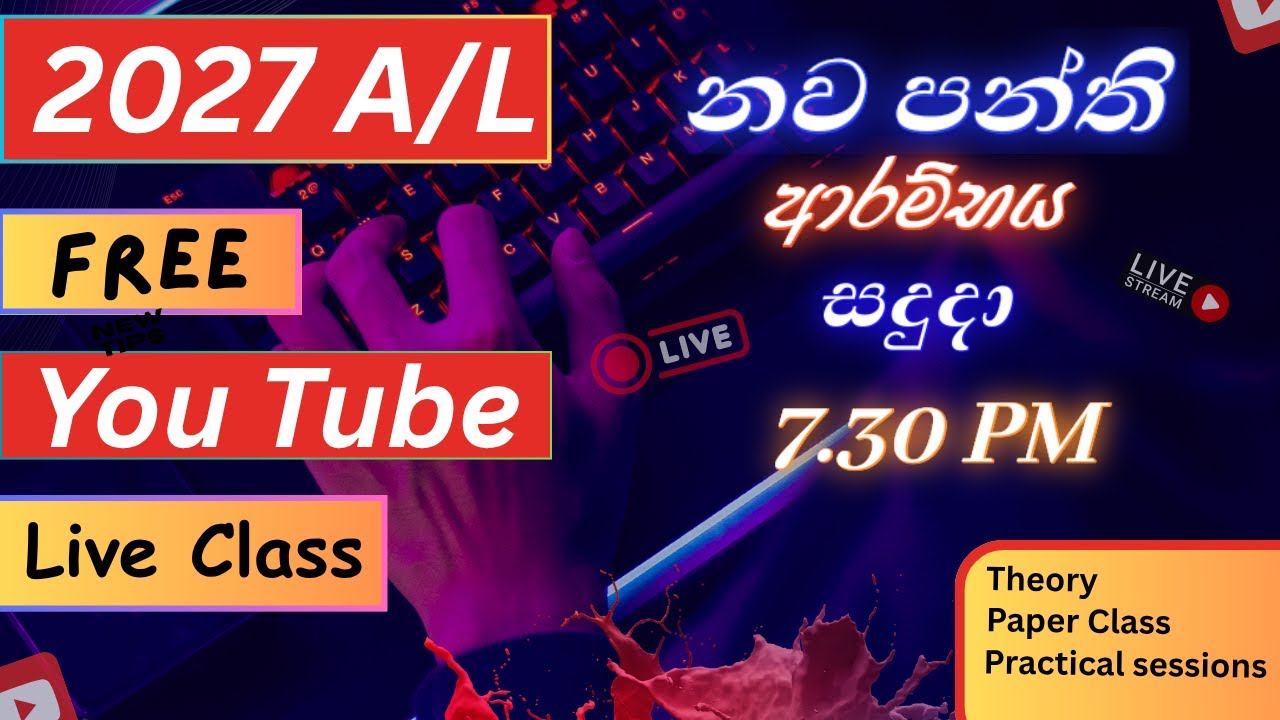 2027 A/L ICT Free YouTube Live Class | අළුත් ICT Lessons | Advanced ...