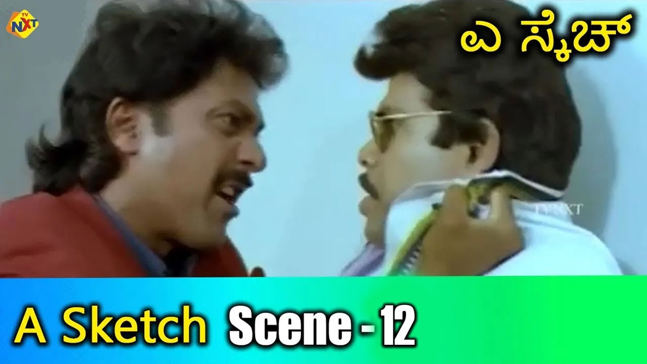 A Sketch - ಎ ಸ್ಕೆಚ್ Kannada Movie Scene - 12 | Vinod Alva, Niveditha ...
