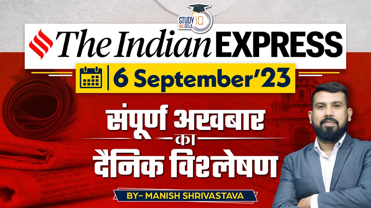 Indian Express Daily News Analysis | 6 Sep 2023 | Manish Shrivastava ...