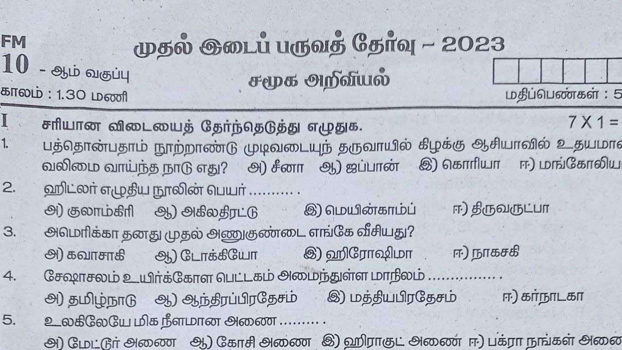 10th social science first midterm exam question paper 2024 Tamil medium ...