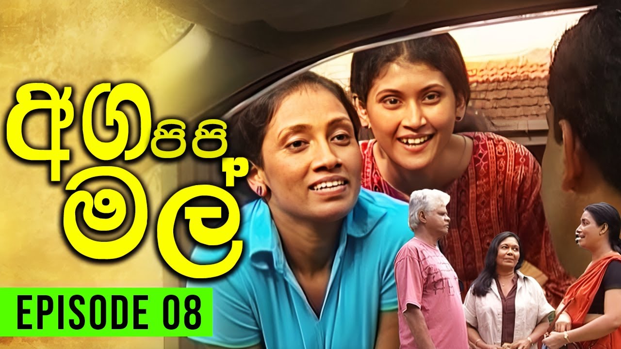 Aga Pipi Mal (අග පිපි මල්) | Episode 08 | Wasanthi Chathurani Teledrama - YouTube