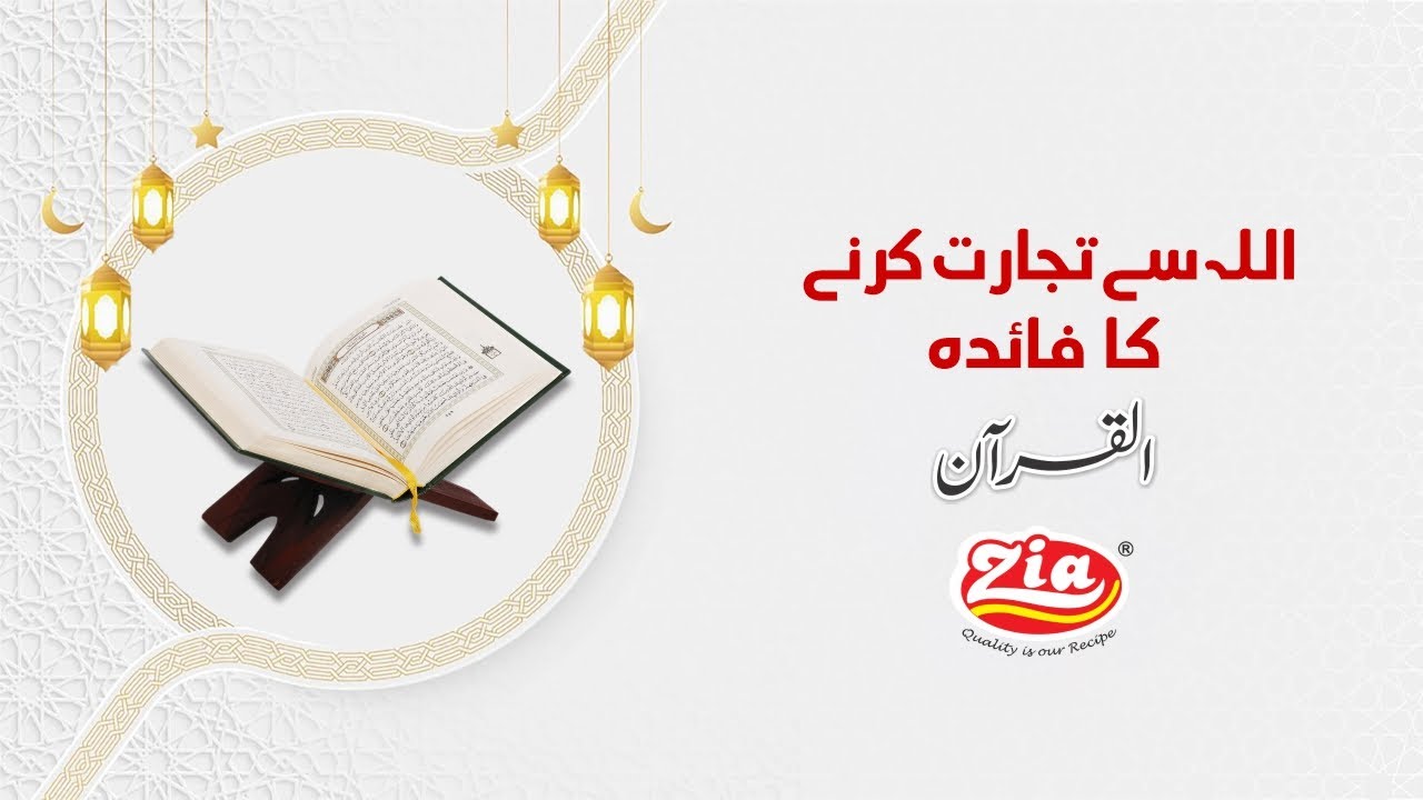 Allah se Tijarat karne wale log | Hadith Mubarak | Zia Salva Nimko ...