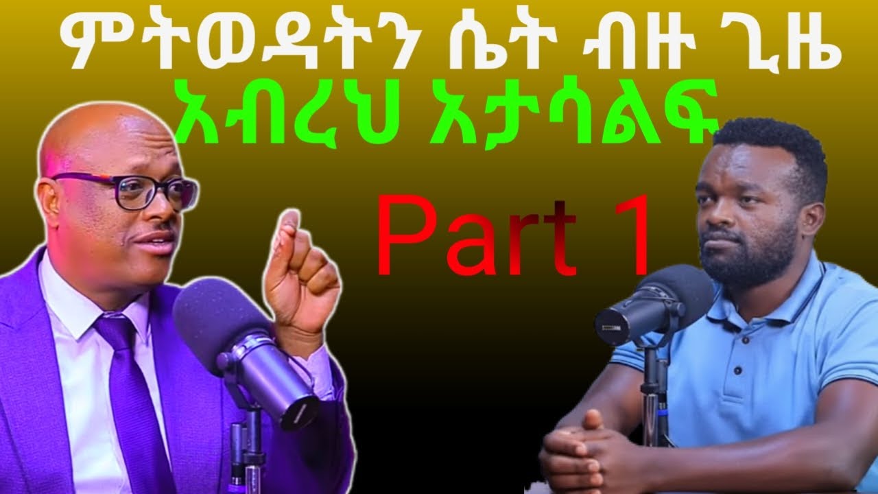 ትዳር ደሴት ነው || manyazewal.podcast - YouTube