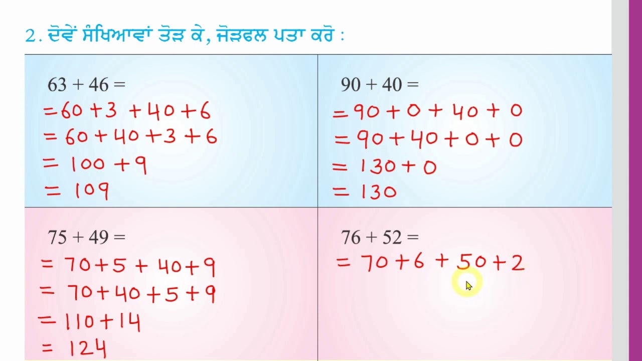 lesson 2, page 43, class 3, math, (ganit di dunia, PSEB) - YouTube