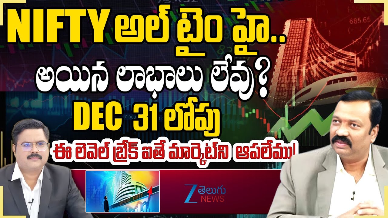 NIFTY All-Time High… But No Profits? | Break This Level Before Dec 31 ...
