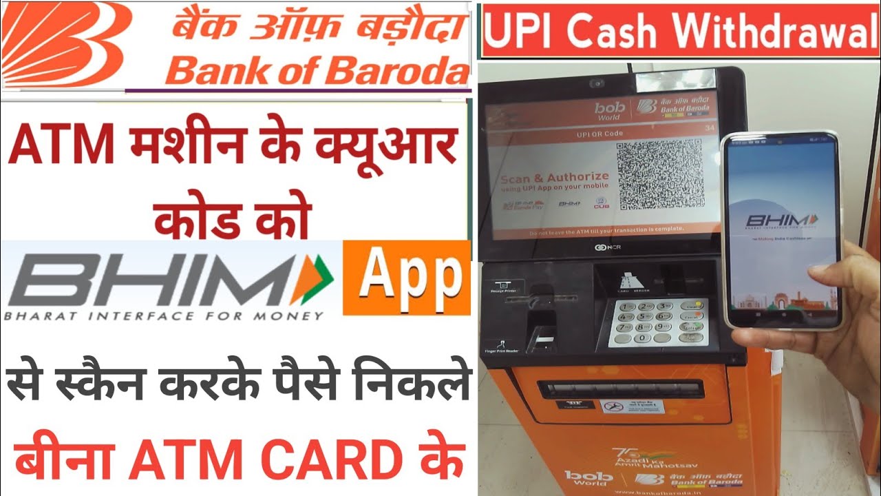 Bank of Baroda ATM के QR code को BHIM APP से स्कैन करके पैसे कैसे निकले ...