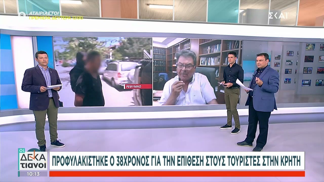 Προφυλακίστηκε ο 38χρονος για την επίθεση στους Τουρίστες στην Κρήτη ...