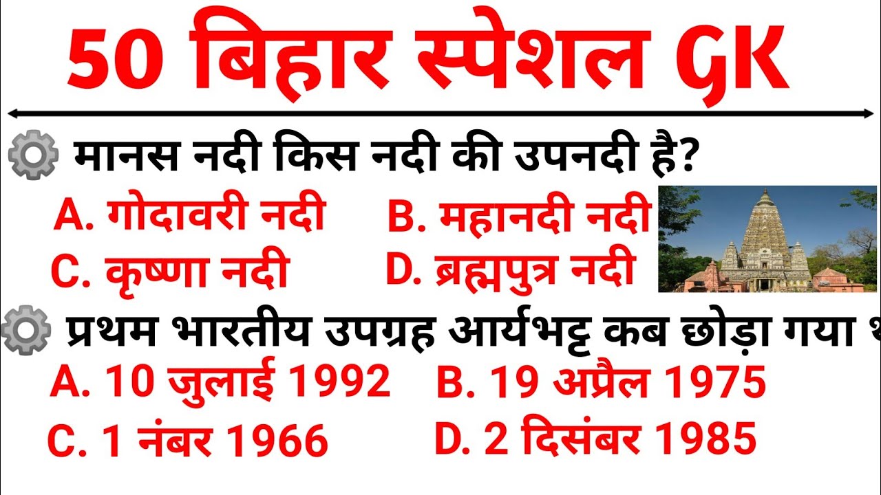 Bihar Special Gk 2023 | Bihar Gk | General Knowledge| bihar gk ka question | #bssc #bihar #gk ...