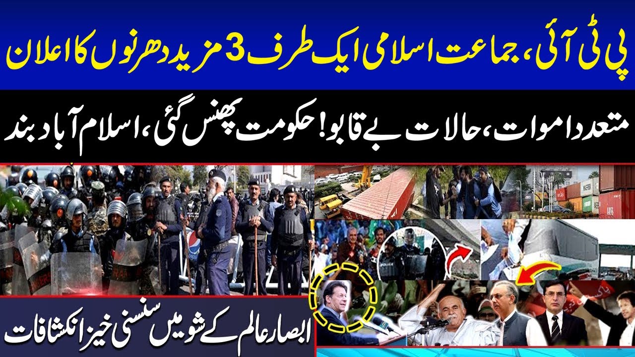 Shocking Revelations About Jamat e Islami Protest | Mere Sawal with ...