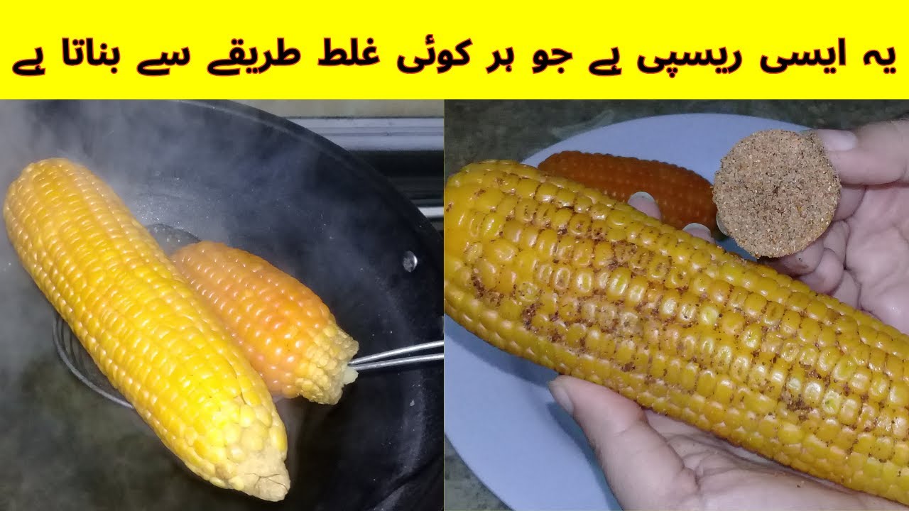Street Style Boiled Bhutta With Masala Recipe | چھلییا ابالنے کا صحیح ...