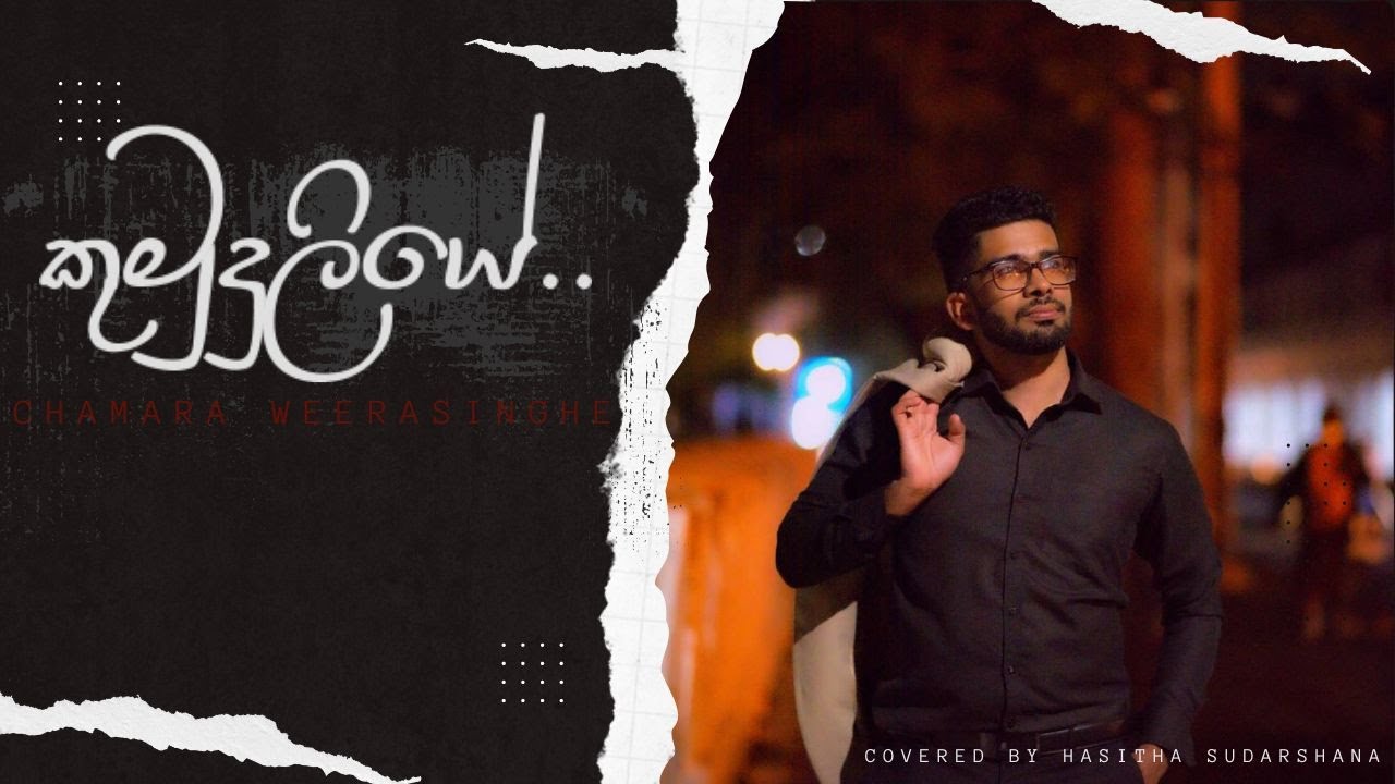 Kumuduliye (කුමුදුලියේ) | Chamara weerasinghe | Covered by Hasitha ...