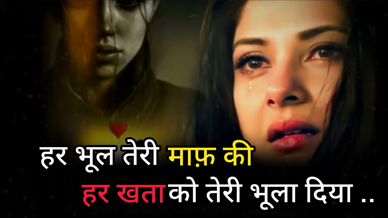 Tuta Dil shayari hindi || Bewafai Shayari || Gam bhari shayari hindi# ...