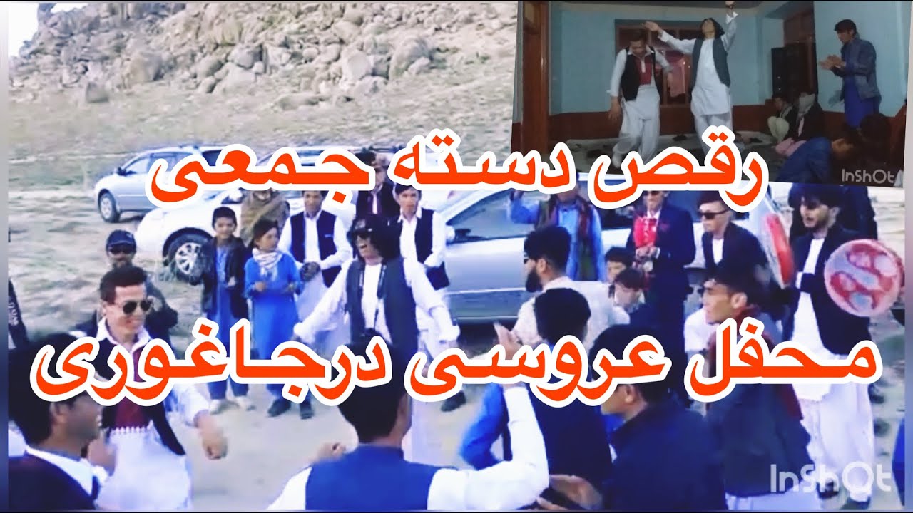 عالی ترین رقص هزارگی در محفل عروسی جاغوری زیبا Hazaragi party dance ...