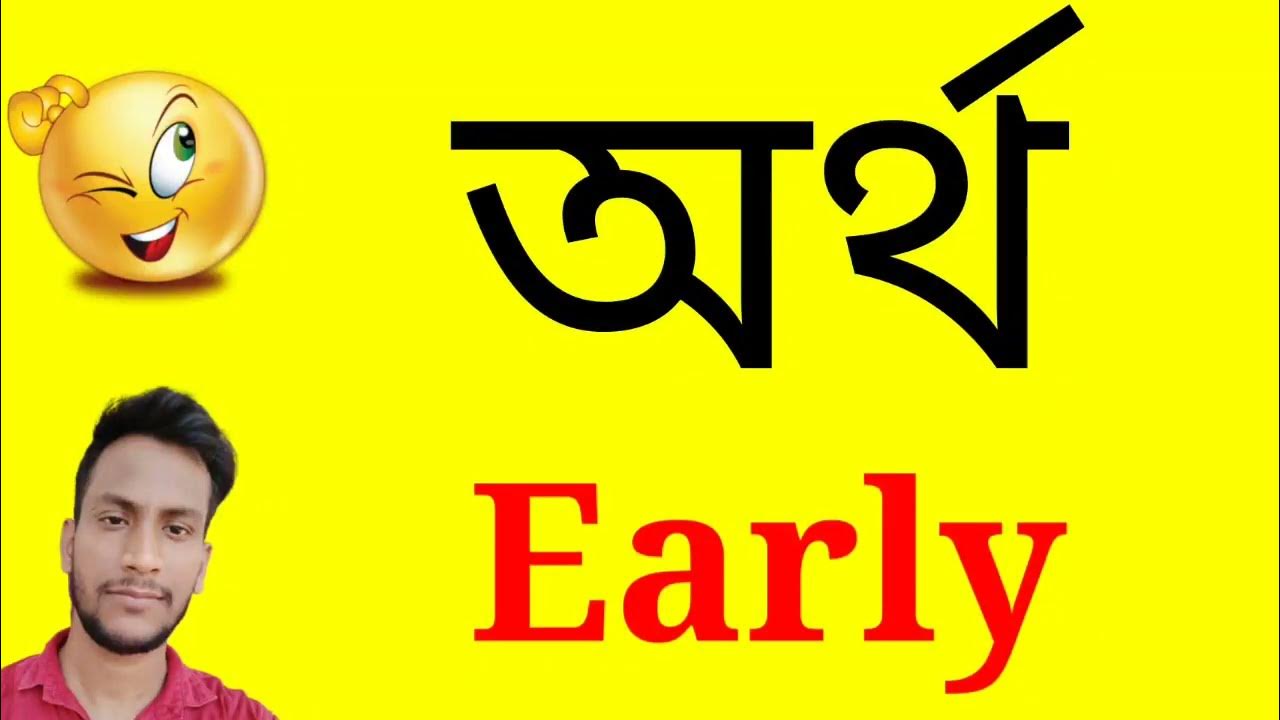 Early Early i Early Meaning In Bangla Artha Early YouTube early-early-i-early-meaning-in-bangla-artha-early-youtube
