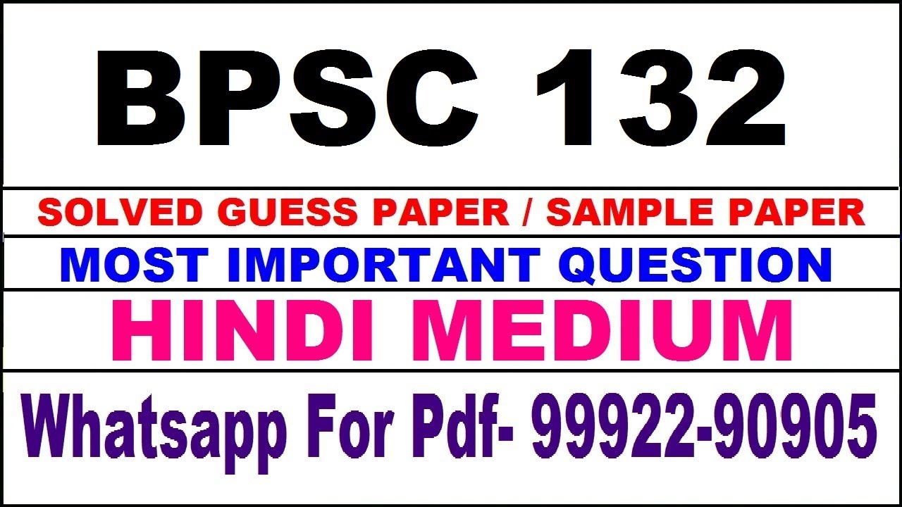 bpsc 132 important questions | bpsc 132 previous year question paper ...