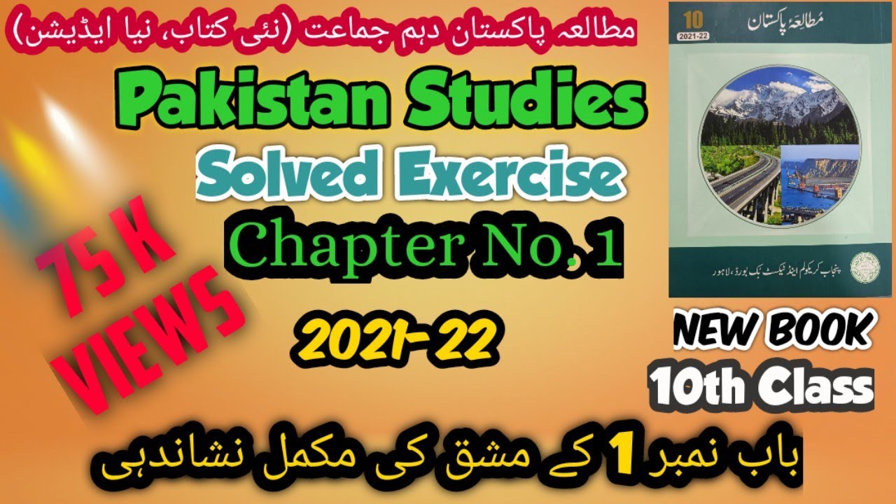 Unbelievable! Over 41,000 Views for Exercises from this 10th Class Pak ...