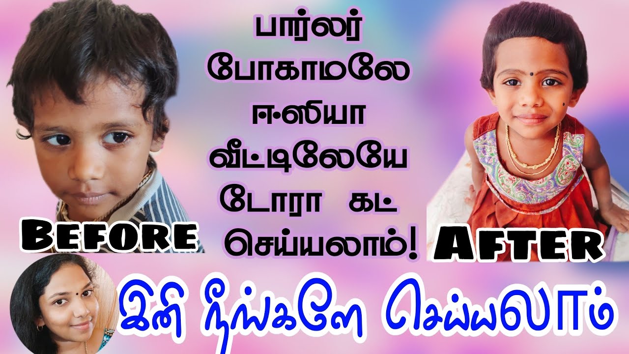 how to dora cut at home in tamil/hair cutting/dora cut/mushroom haircut ...