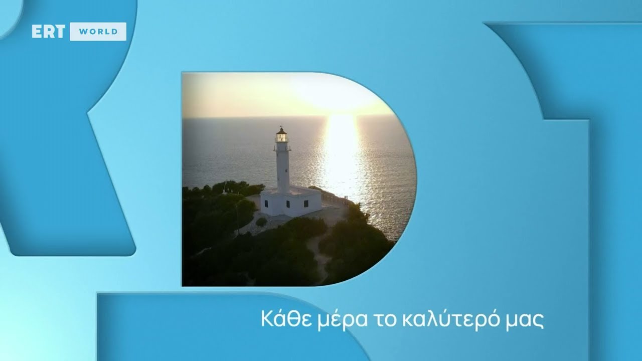 ERT World - Summer Ident #1 (2022) - YouTube