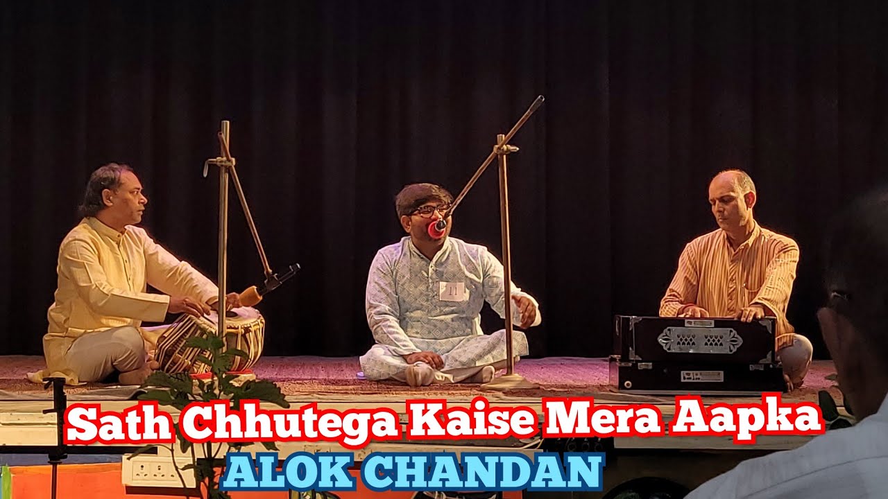 Sath Chhutega Kaise Mera Aapka | Ghazal | Alok Chandan - YouTube