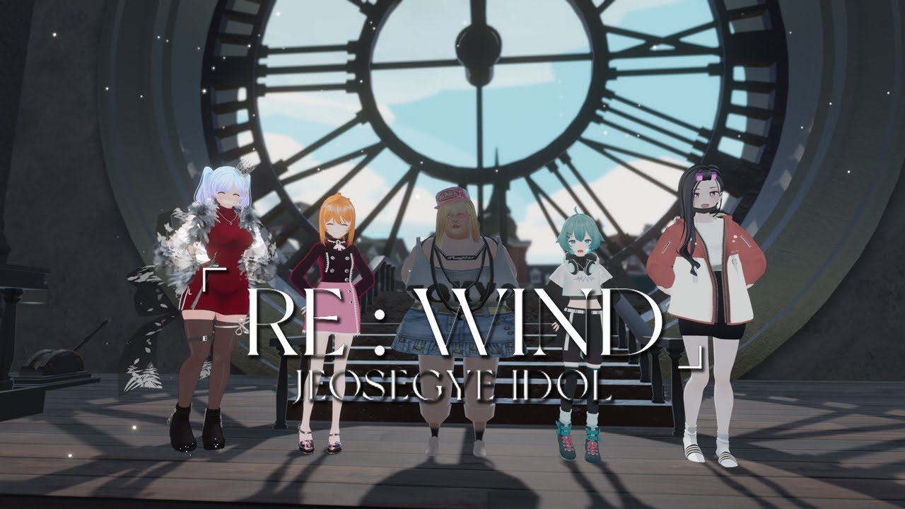 저세계아이돌 - 이세돌 리와인드 (이세계아이돌 RE:WIND) | 왁타버스 VR챗(VRChat) MV - YouTube
