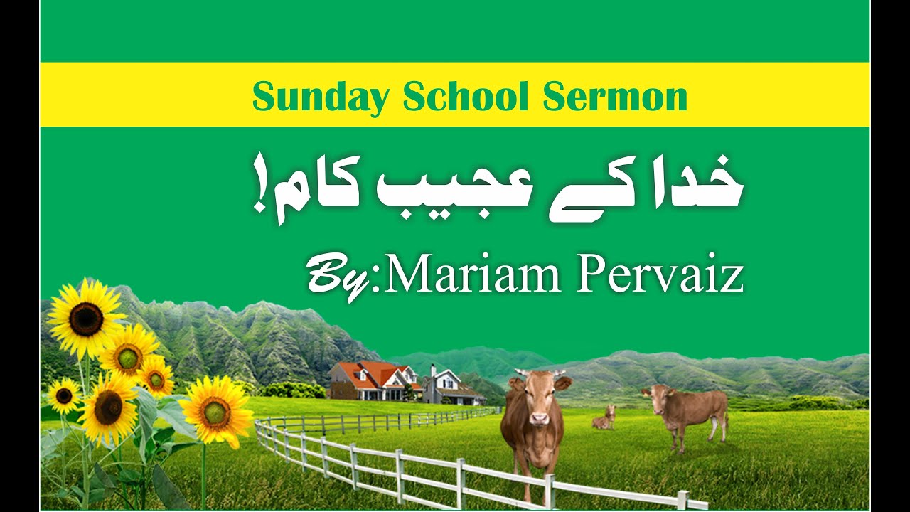 Khuda Kay Ajeeb Kaam"Sunday School Sermon"02"By"Mariam Pervaiz - YouTube