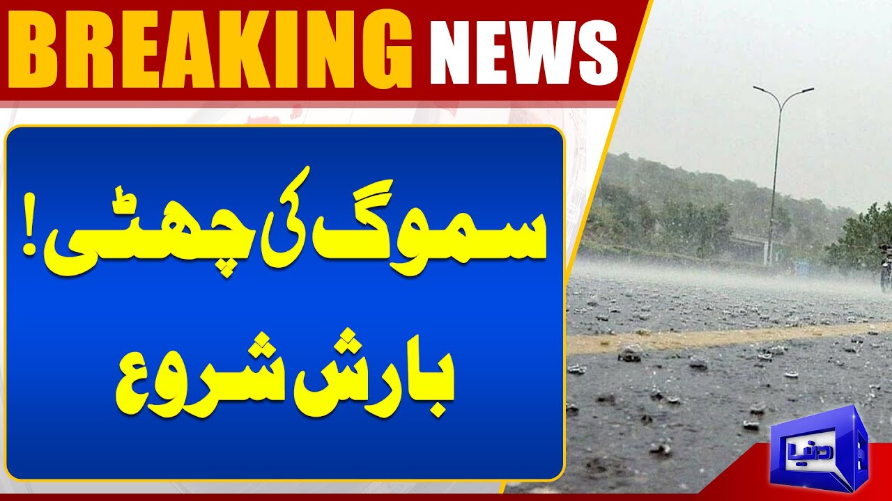 Good News | Rain Starts in Peshawar | Latest Weather Update | Dunya ...