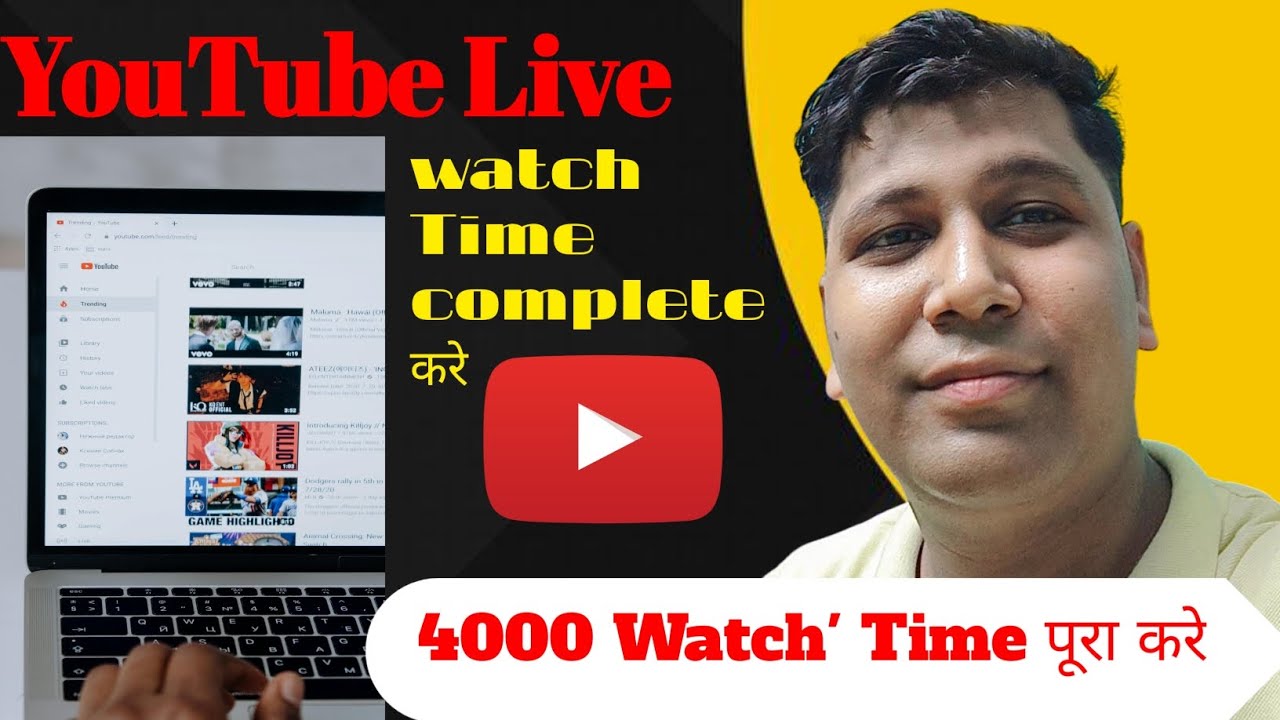 Complete 4000 hours by going live on YouTube | यूट्यूब पर लाइव होकर 4000 घंटे पूरे करें ...