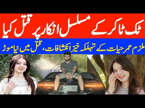 TikToker Sana Yousaf Case Update | Umar Hayat Kaka And Sana Yousaf ...