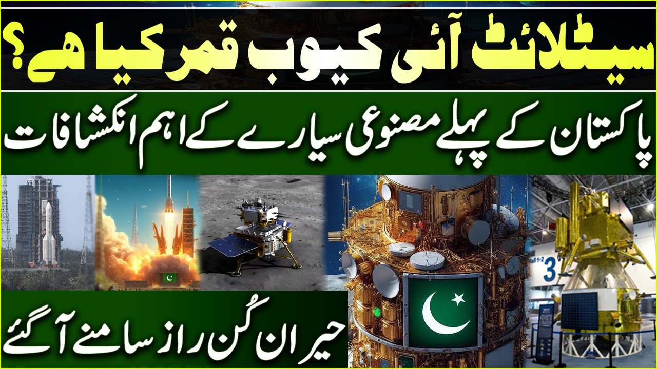 Pakistan Launch First Satellite Moon Mission Successfully | What Is I ...