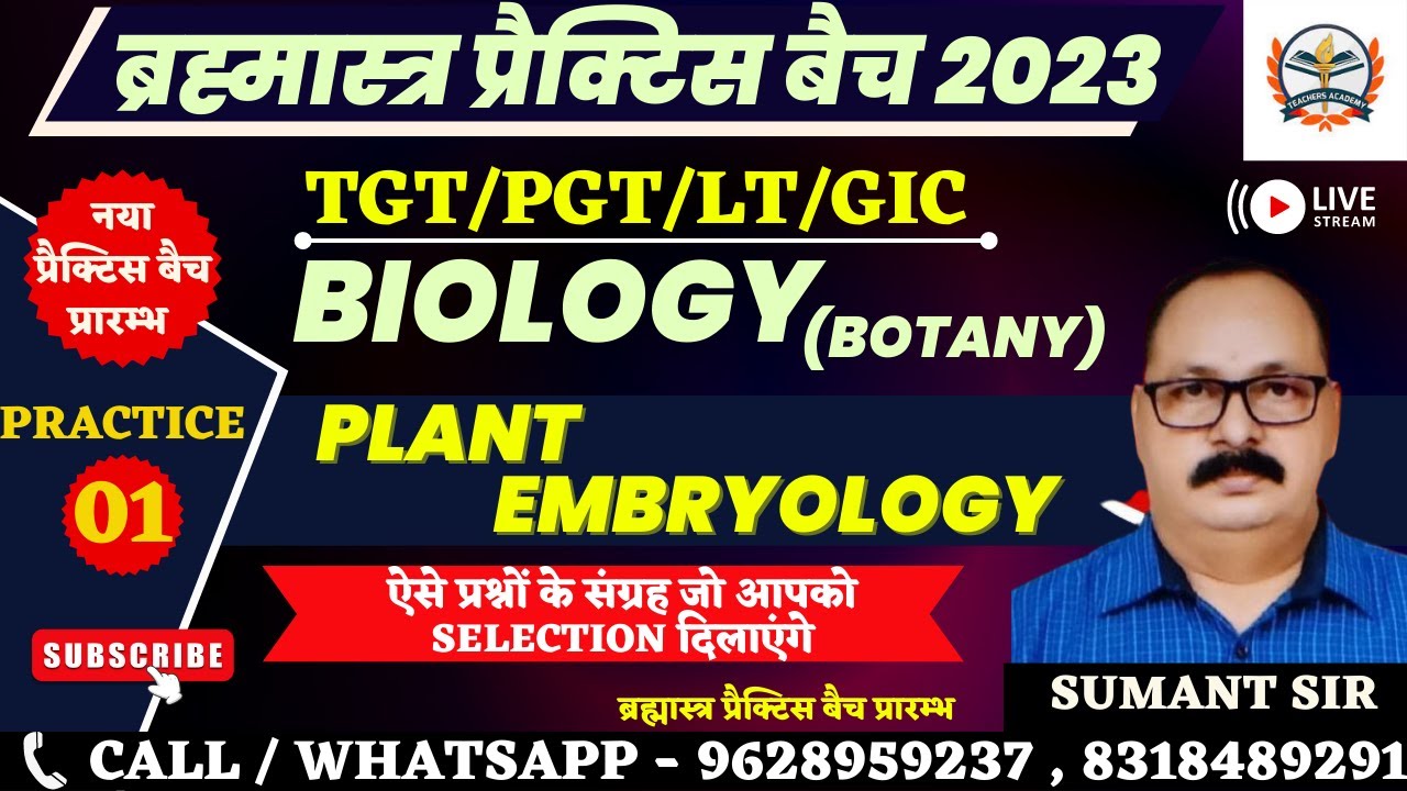 BRAHMASTRA PRACTICE BATCH || TGT PGT LT BIOLOGY || BOTANY || PLANT ...