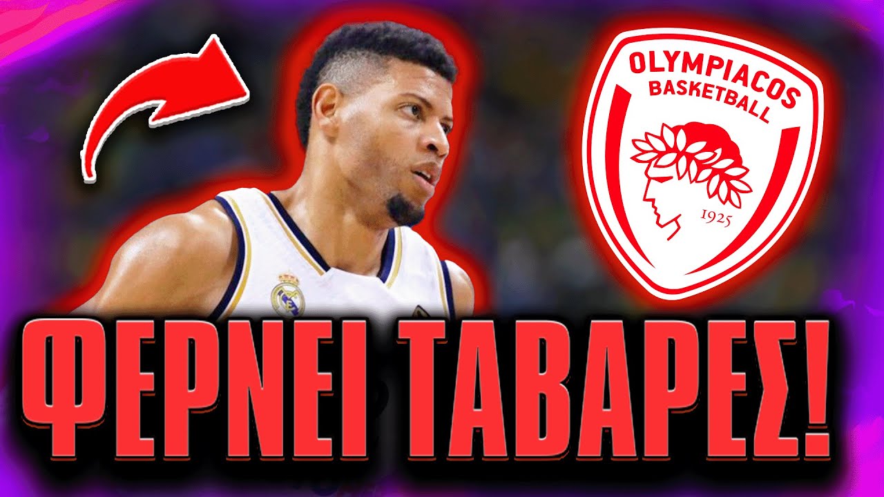 *ΒΟΜΒΑ* ΦΕΝΡΕΙ ΤΑΒΑΡΕΣ Ο ΟΛΥΜΠΙΑΚΟΣ ΜΕΤΑ ΤΗΝ ΗΤΤΑ ΑΠΟ ΤΗΝ ΠΑΡΙ ...