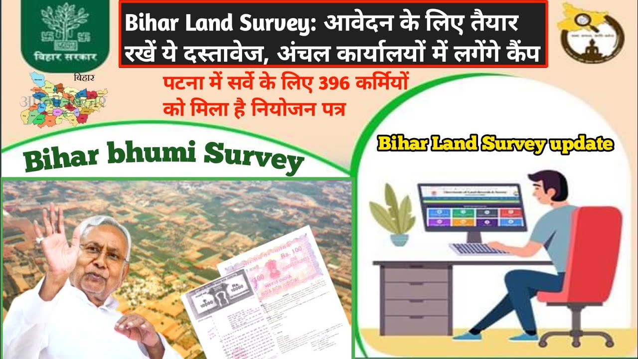 Bihar Land Survey: आवेदन के लिए तैयार रखें ये दस्तावेज, अंचल कार्यालयों ...