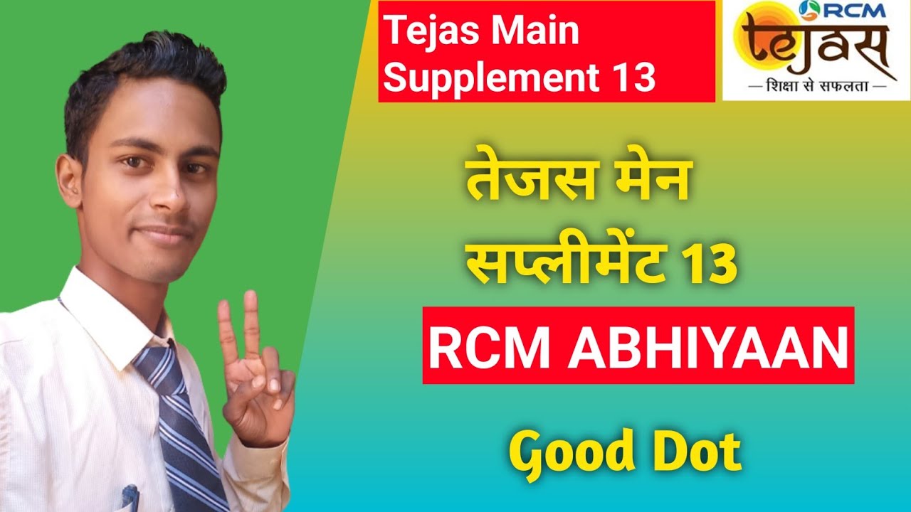 Tejas Main Supplement 13 // Good Dot // rcm abhiyaan - YouTube