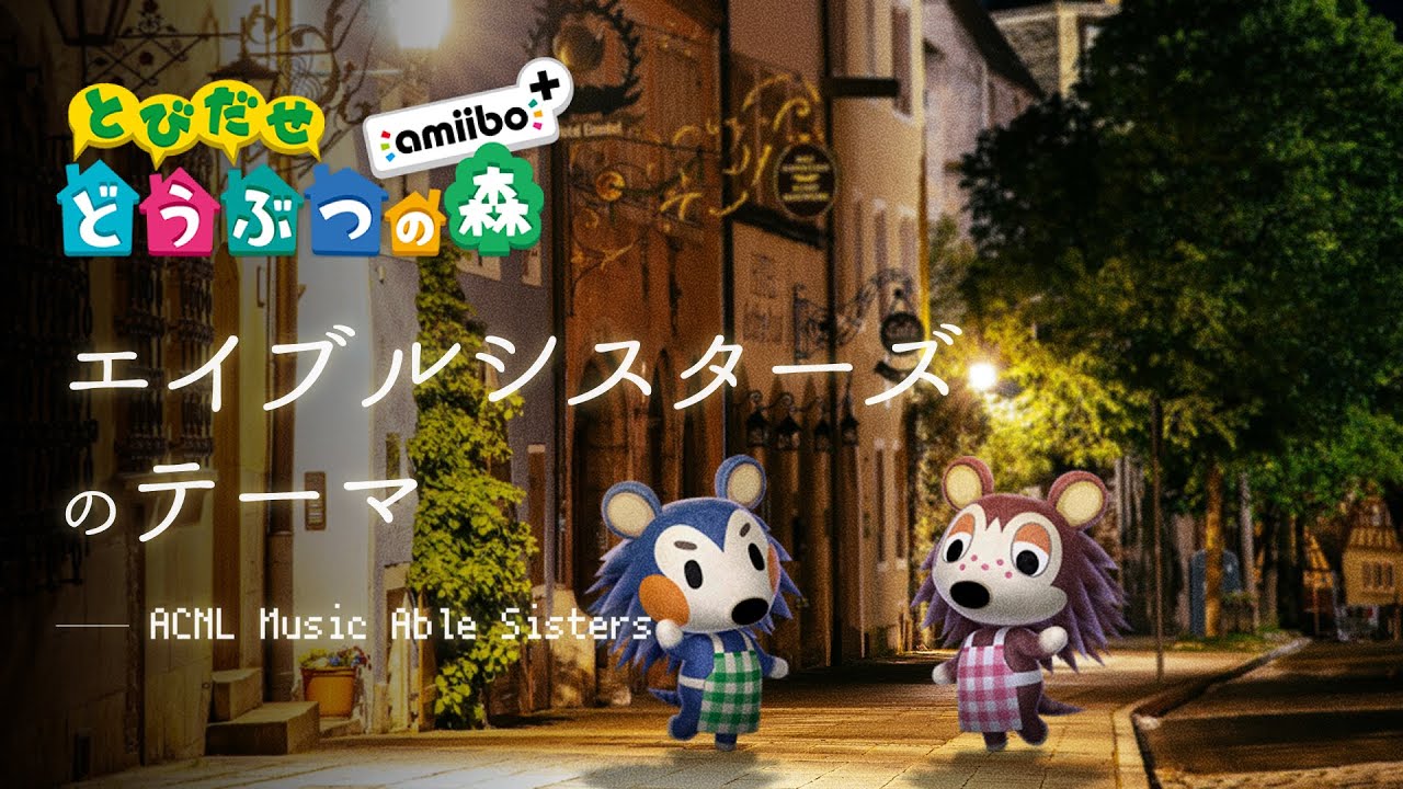 【睡眠用】とびだせどうぶつの森 BGM エイブルシスターズ ACNL Music Able Sisters【きぬよさん・あさみさん／オルゴール ...