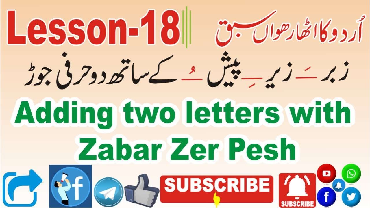 Adding two letters with Zabar Zer Pesh Lesson 18 زبر زیر پیش کے ساتھ ...