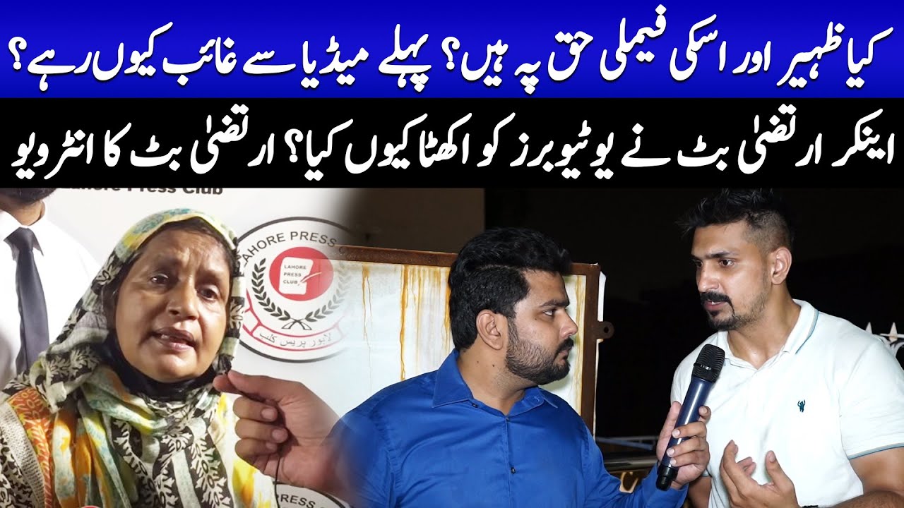 Irtaza Butt talk on Zaheer Family Interviews Falak Sheikh Official ...