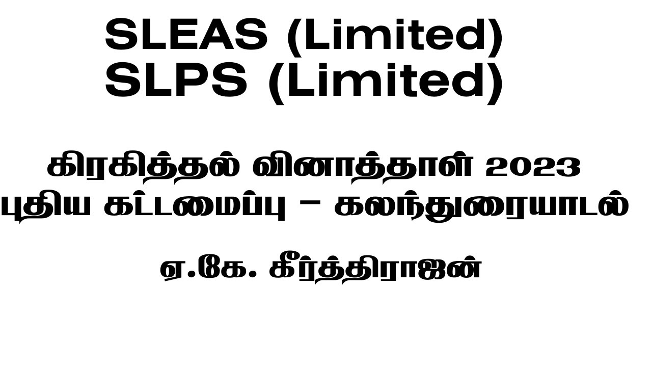 SLEAS (Limited) , SLPS (Limited) கிரகித்தல் வினாத்தாள் 2023 புதிய ...
