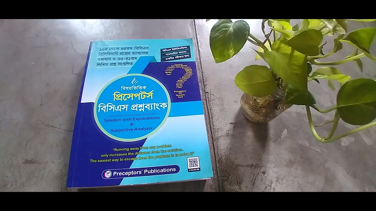 প্রিসেপটর্স বিসিএস প্রশ্ন ব্যাংক || Preceptors BCS question Bank || a ...