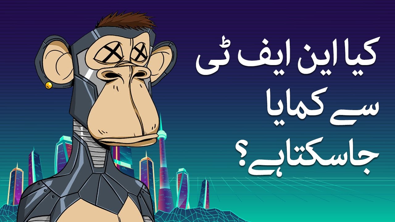 Pakistan me NFT ka kiya future hai? - Samaa Money - YouTube
