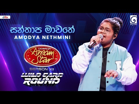 Santhapa Mawathe (සන්තාප මාවතේ) Amodya Nethmini | Dream Star Season 12 ...