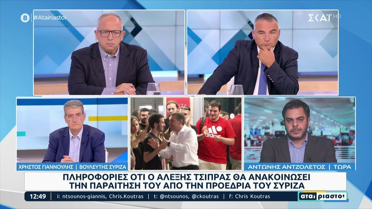 Πληροφορίες ότι ο Αλέξης Τσίπρας θα ανακοινώσει την παραίτηση του από ...