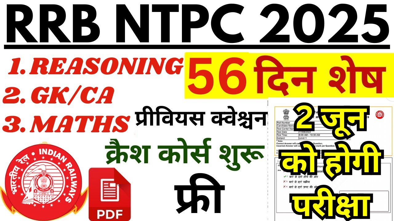 rrb ntpc exam date paper 2025 | ntpc previous year question paper | rrb ...