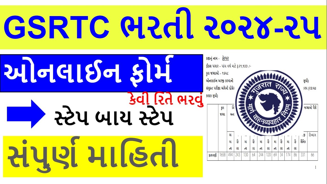 gsrtc helper bharti 2024 form kaise bhare |gsrtc helper bharti 2024 ...
