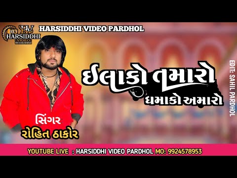 Harsiddhi video pardhol Live Stream